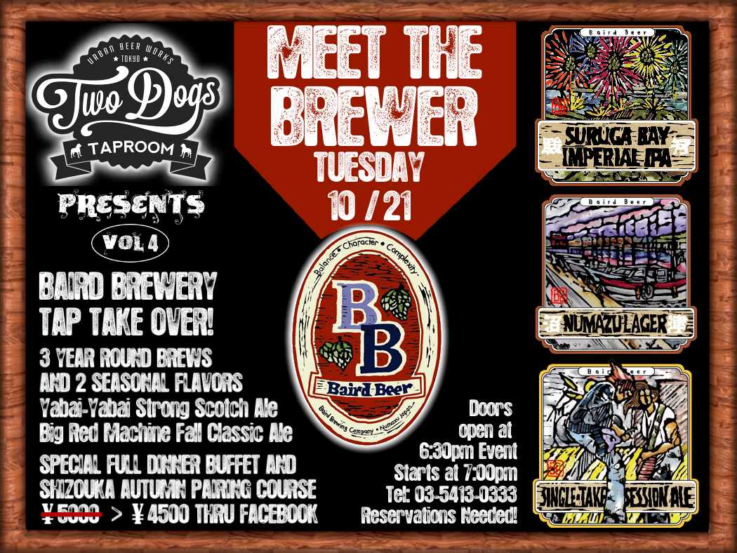 10/21（火）、Two Dogs Taproomで「Meet the Brewer Vol.4 Baird Brewing」開催 | 日本 ...