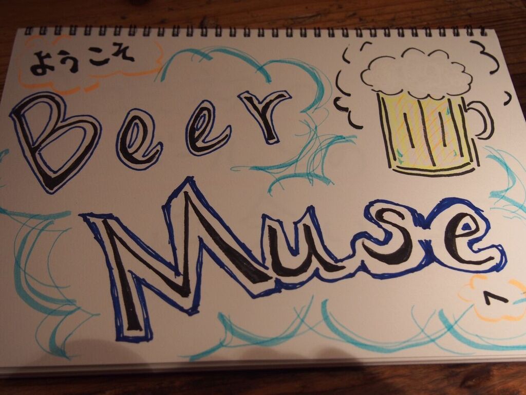 【Beer Muse 1-前半】ビールが好きな女性にインタビューをしてみるシリーズ、はじめました。 | 日本ビアジャーナリスト協会