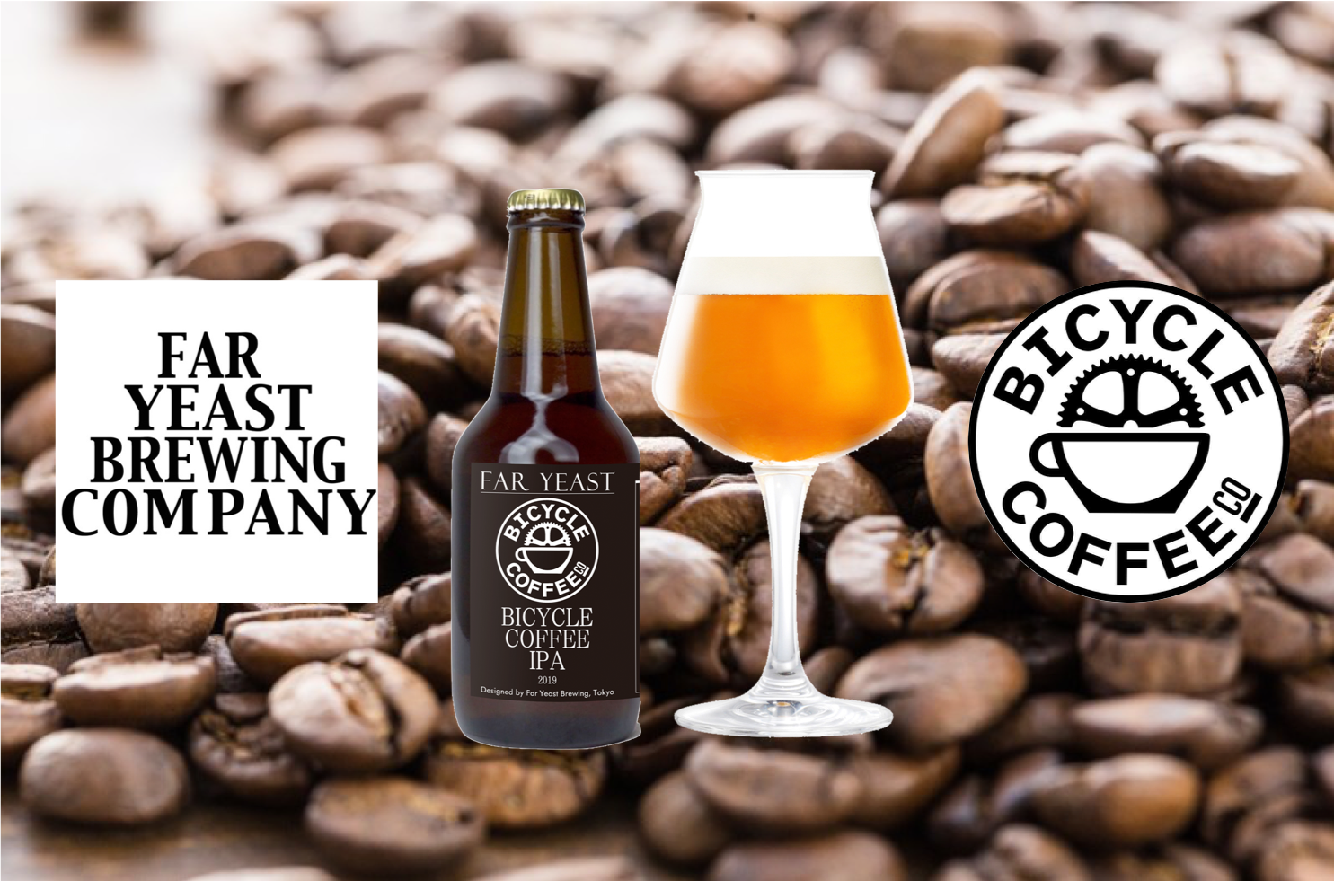 限定醸造「Far Yeast BICYCLE COFFEE IPA 2019」2019年2月14日発売！ | 日本ビアジャーナリスト協会