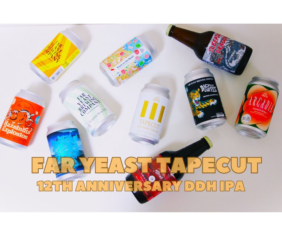 12年の挑戦の歴史がここに！「Far Yeast TAPECUT 12th Anniversary DDH IPA」限定発売中 | 日本ビアジャーナリスト協会