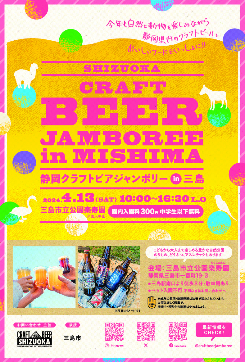 ビールを地域資源に！沼津・三島市と醸造所が連携する『東駿河湾クラフトビール地域循環共生圏』 | 日本ビアジャーナリスト協会